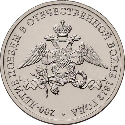 2 RUBLE Russia 2012 - Emblem of Celebrations | Buy at Nunofi.com